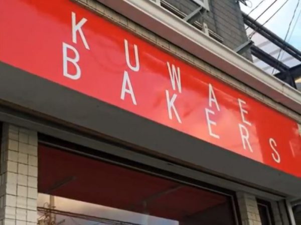 KUWAE BAKERS様がリニューアルオープンされました！ – パン屋開業サポートのビーテック | Bi-Tech