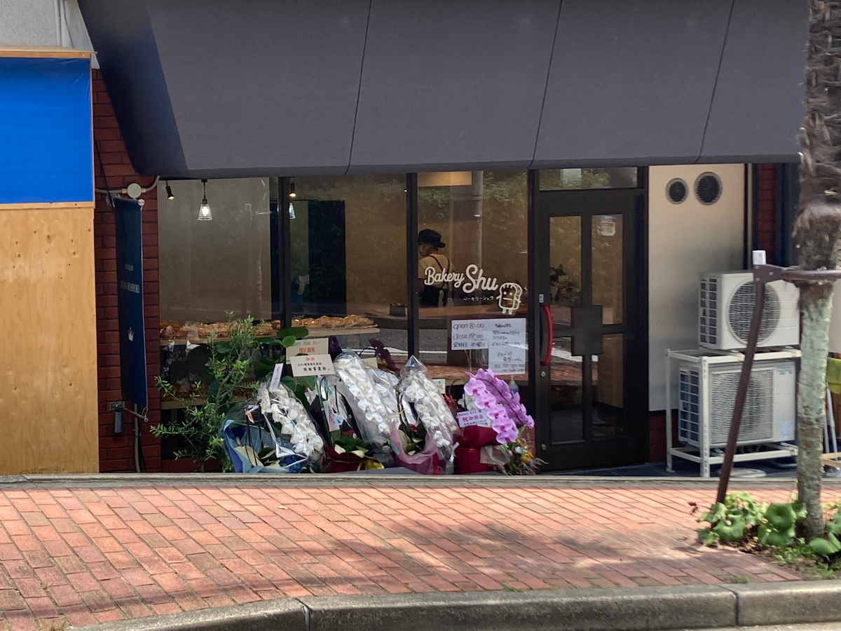 Bakery Shu様開業されました！ – パン屋開業サポートのビーテック | Bi-Tech